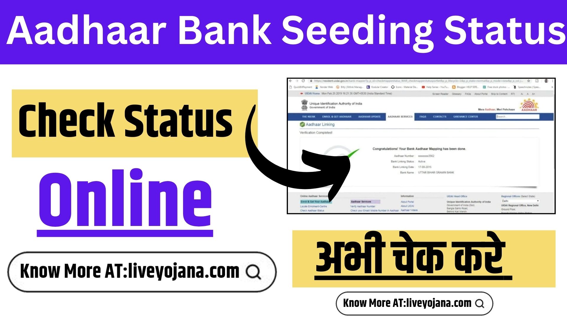 Aadhaar Bank Seeding Status अब एक मिनट में जानें कि आपके बैंक खाते में